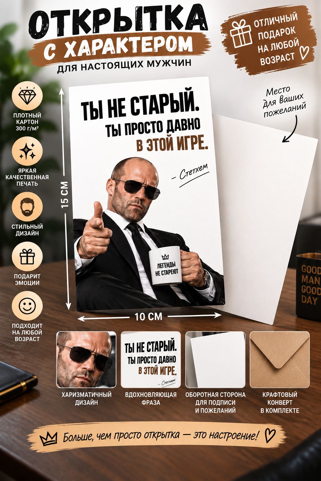 Открытка парню на тень рожденья цитаты Стэтхема