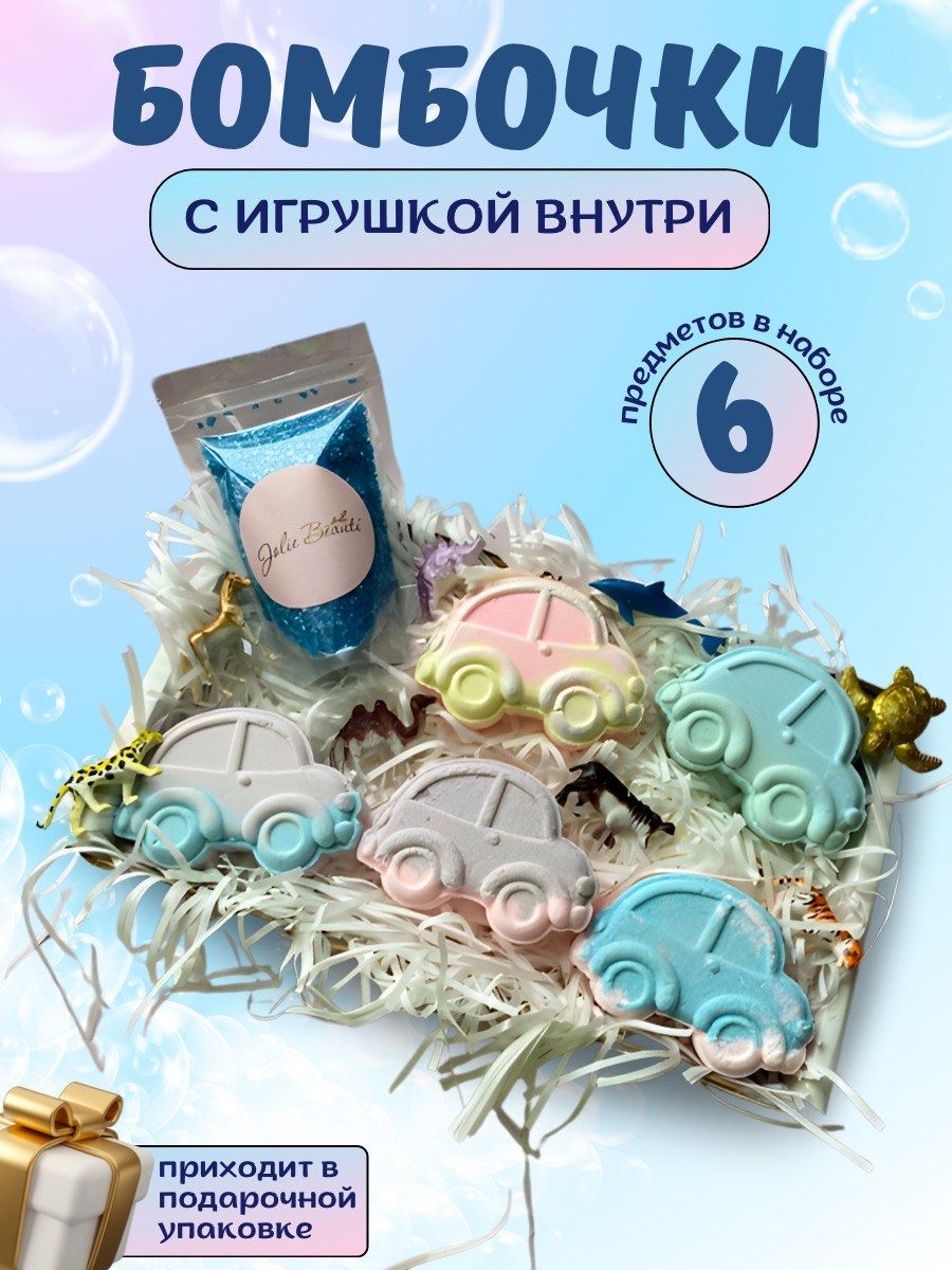 Бомбочки для ванны набор детские с игрушкой
