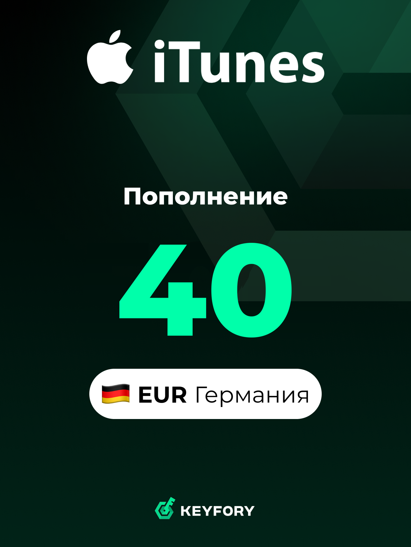 Подарочная карта Apple на 40 EUR (Германия) / Пополнение App Store & iTunes, Цифровой ключ