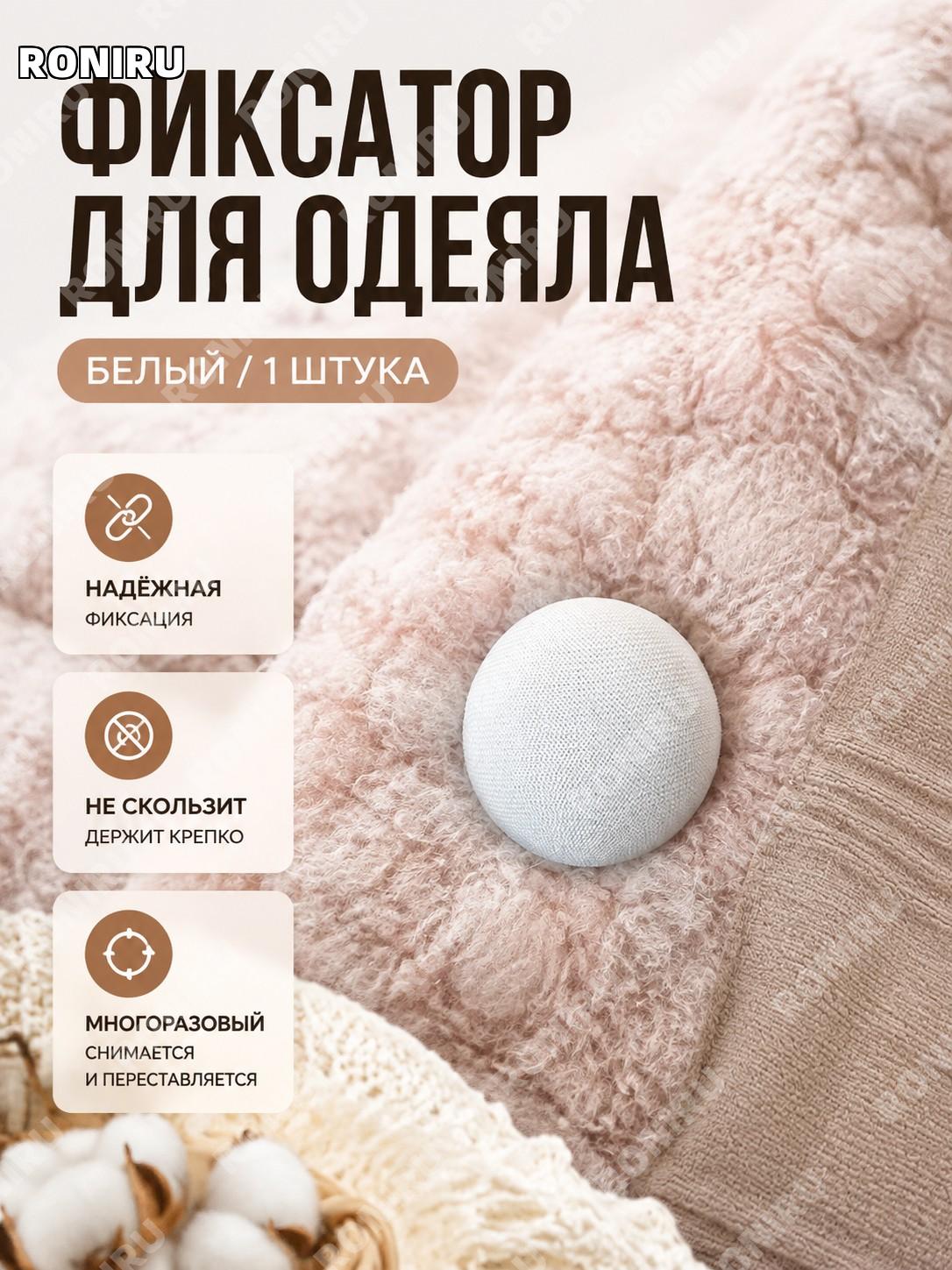 Фиксаторы для одеяла с тканевыми стальными иглами белые набор более 1 шт хлопок для крепления пододеяльника дома