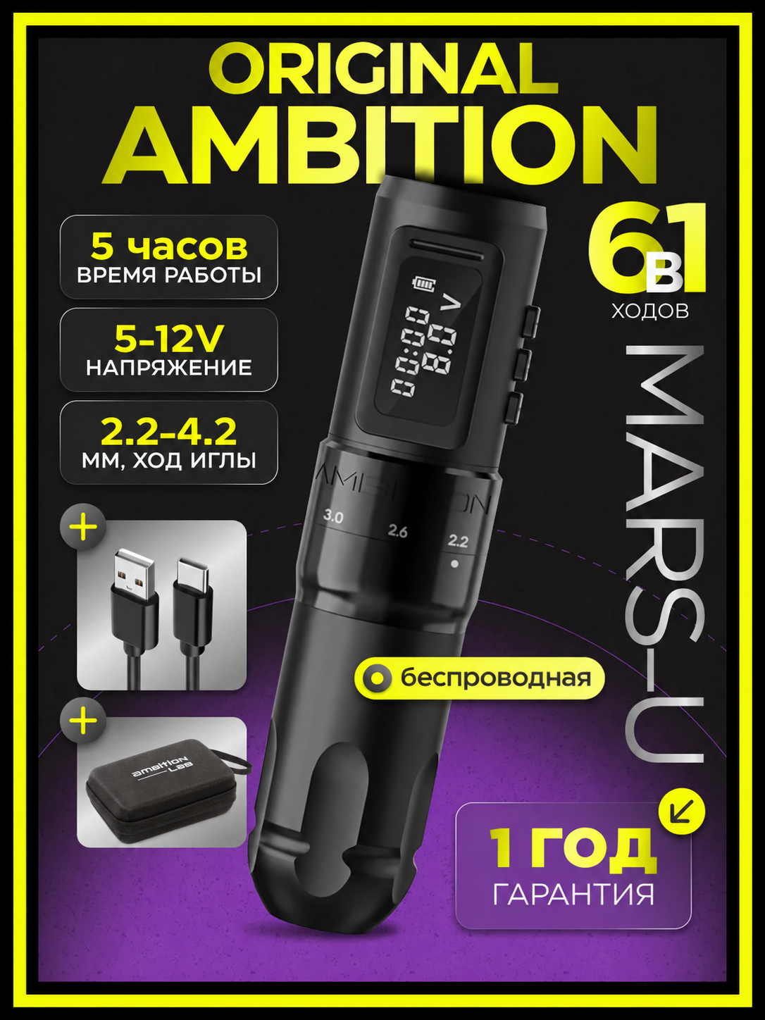 Беспроводная тату-машинка Ambition Mars-U Pen, регулируемый ход 2,2–4,2 мм, черная