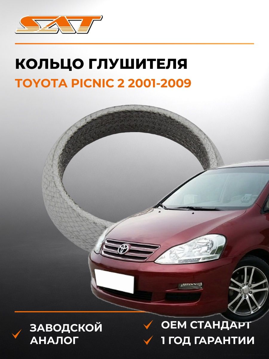Кольцо глушителя конус SAT ST1745120020 Тойота Пикник 2 Toyota Picnic 2 2001-2009