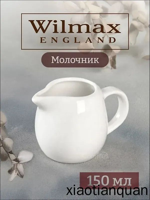 Молочник 150 мл фарфор 1 шт цвет белый