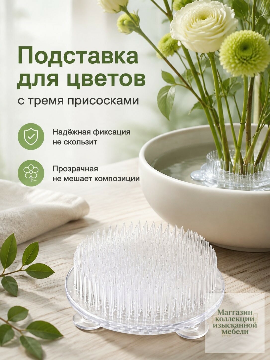 Подставка для цветов, пластиковая прозрачная, с тремя присосками, для флористики