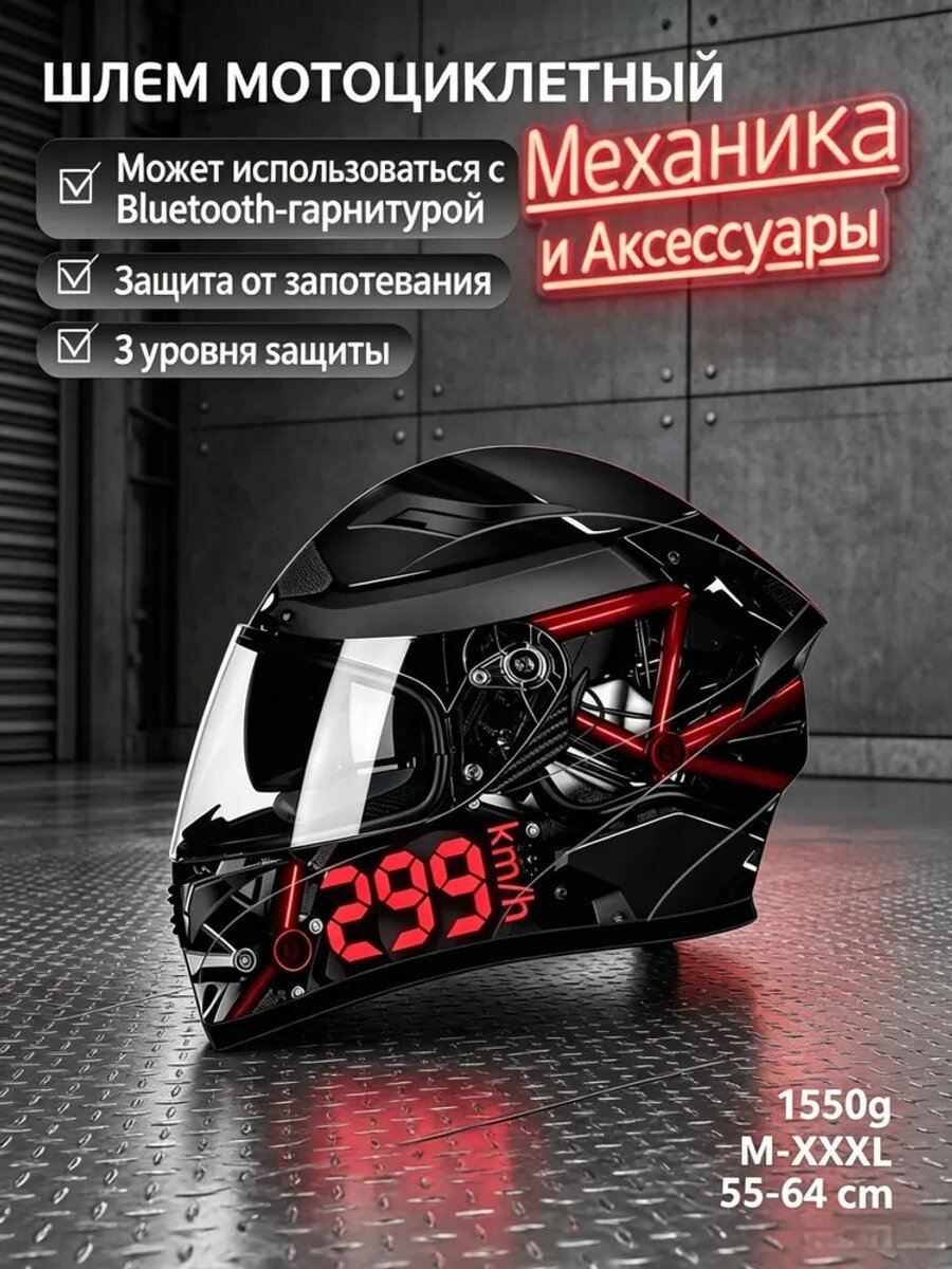 Мотошлем 299 км/ч, красный, размер, ABS пластик, сертификация DOT