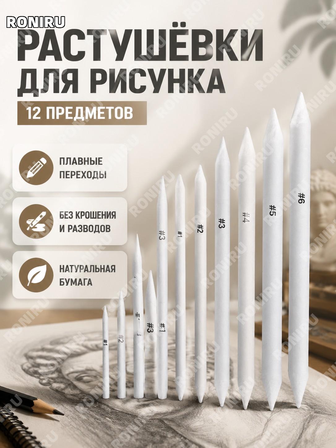 Бумажный растушевыватель для рисунка 12 шт набор, бумажные растушевки для скетча и графита для художников и учебы