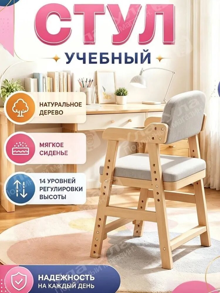 Детский стул Учебный, 45.5х46х77см, натуральное дерево, мягкое сиденье, 14 уровней регулировки высоты