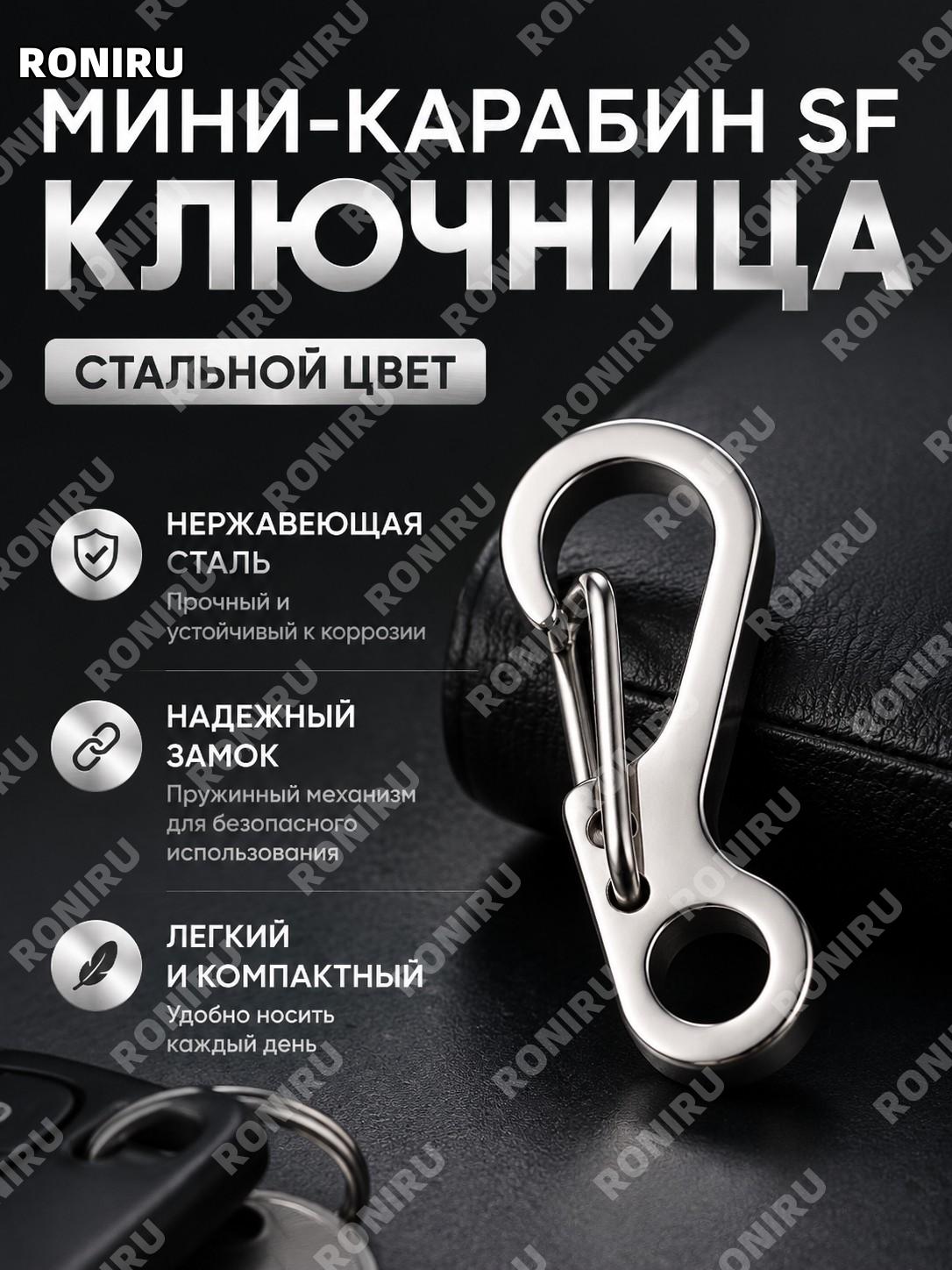 Брелок-карабин