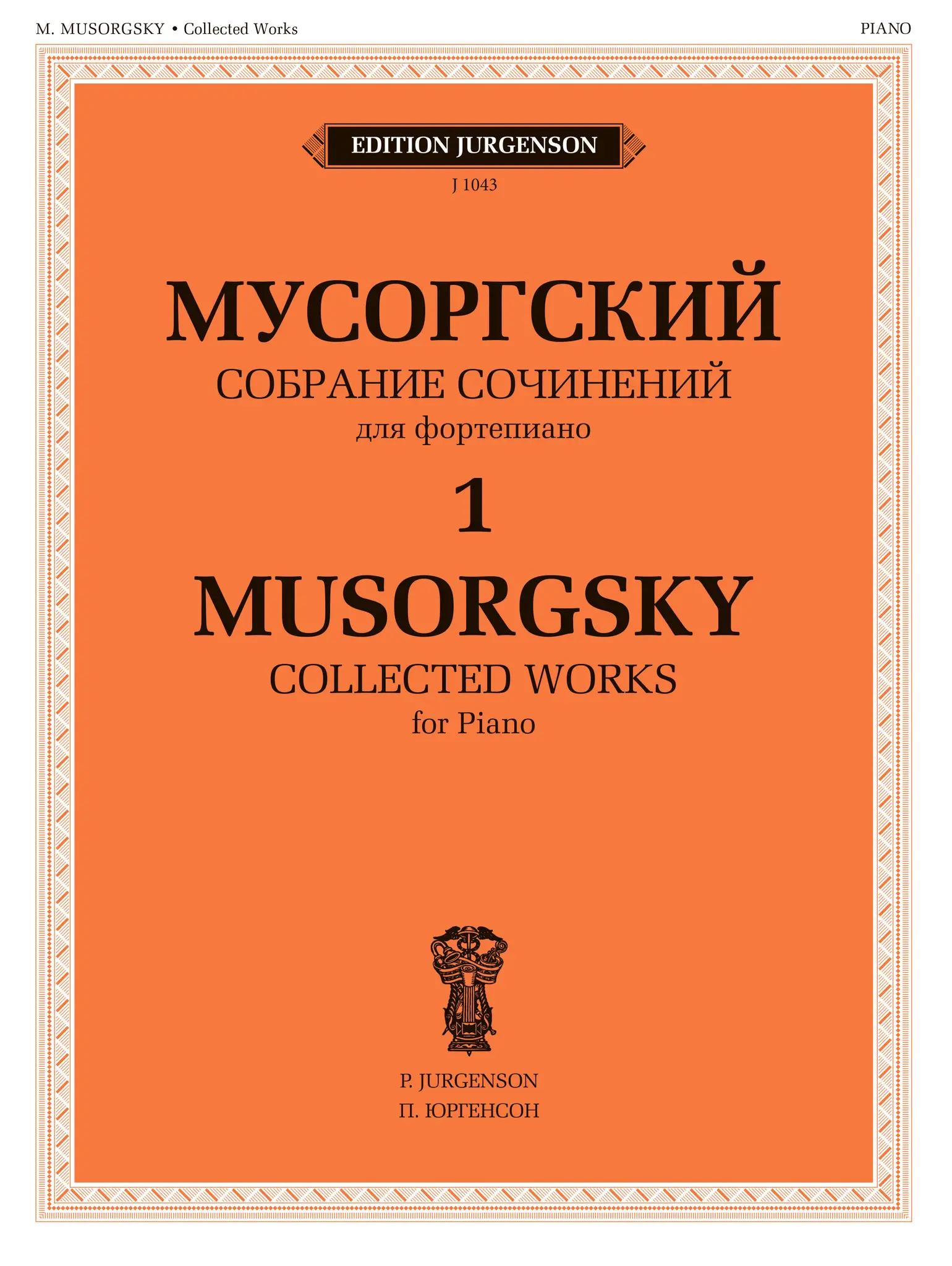 Собрание сочинений : для фортепиано : в двух томах. Т. 1 : Пьесы