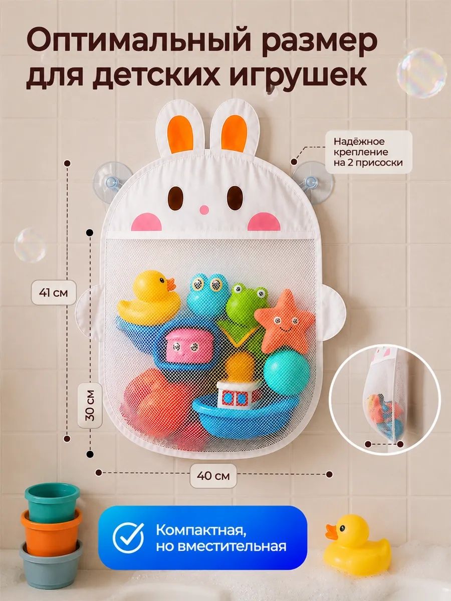 Cudler, Сетка органайзер для хранения игрушек в ванную для купания малышей Зайка, белый