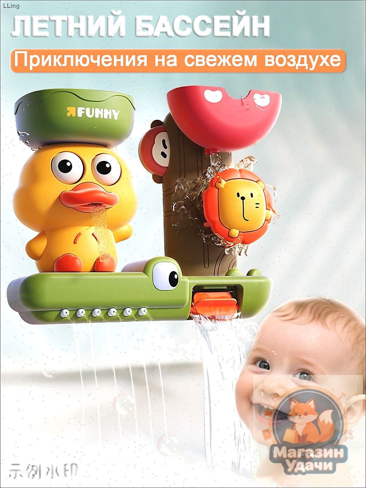 Игрушка для ваннойB2 — фото 1