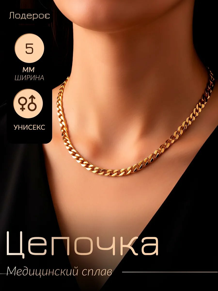 Цепь