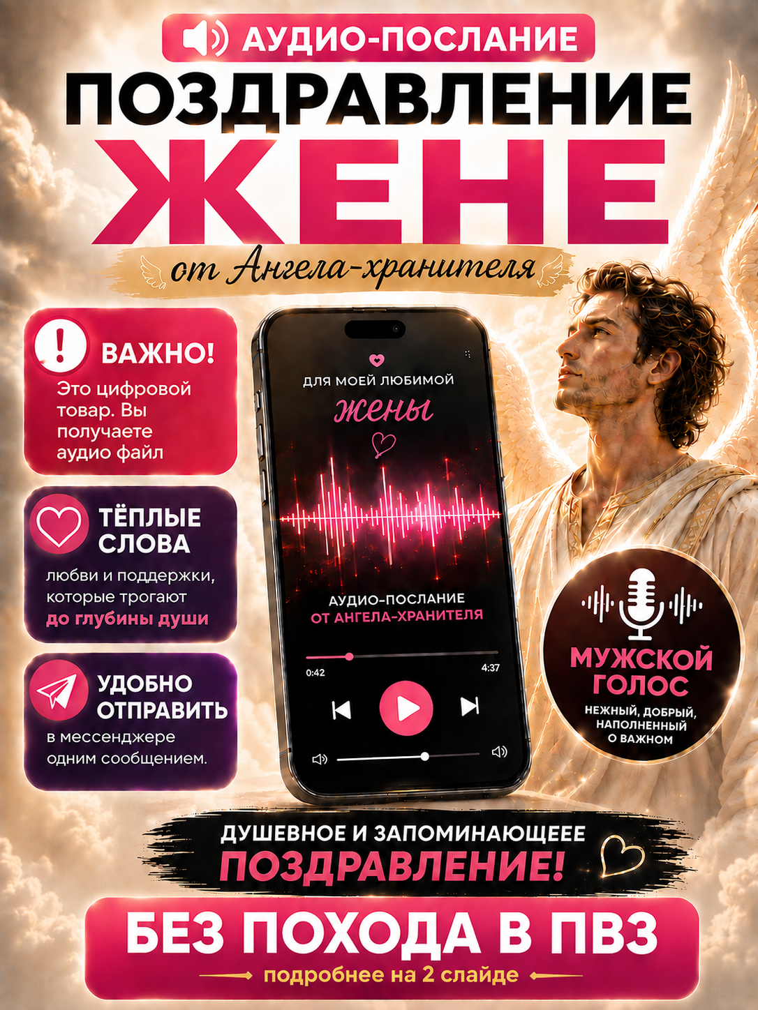 Подарок на день рождения для жены, аудио-послание от Ангела-хранителя | для мамы