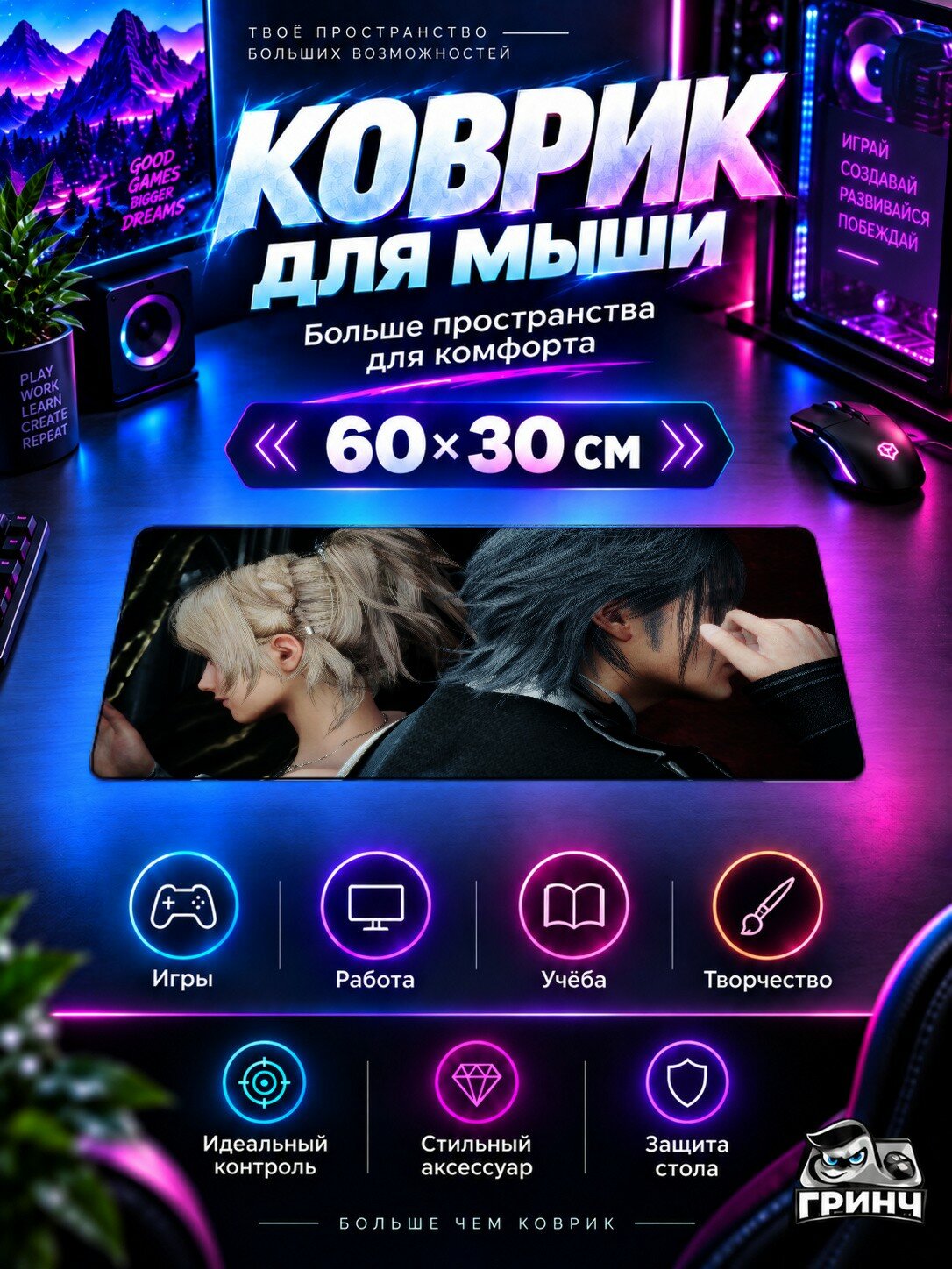 Игровой коврик для мыши и клавиатуры Final Fantasy / Последняя фантазия — Final Fantasy Xv 60х40 см XL