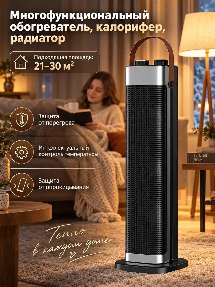 Многофункциональный обогреватель, калорифер, радиатор