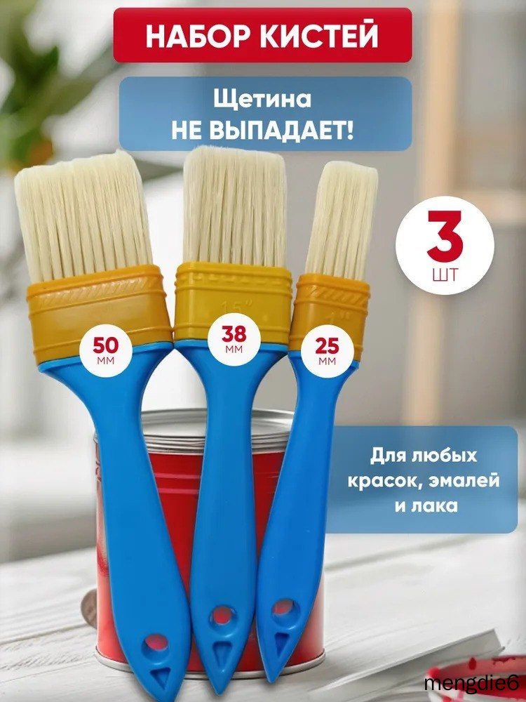 Кисть малярная. набор 3 кисти для краски с искусственной щетиной