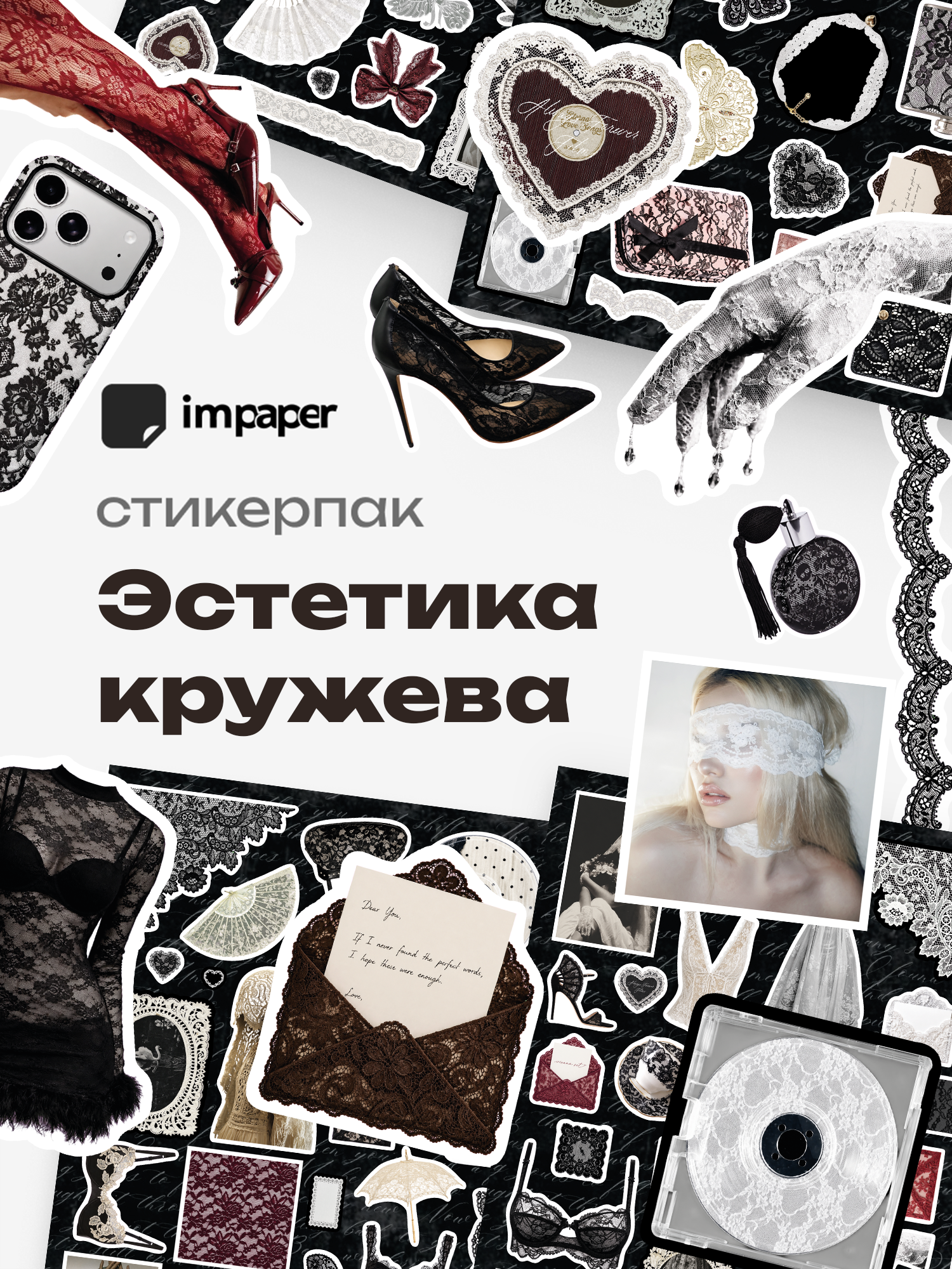 Стикерпак, наклейки Эстетика кружева, 4 листа А5, самоклеящиеся