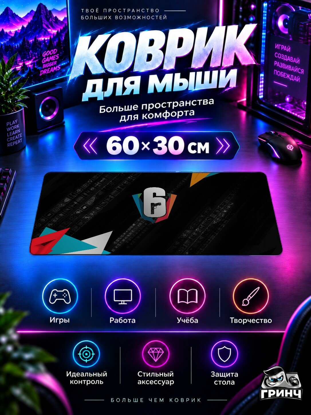 Игровой коврик для мыши и клавиатуры Tom Clancy's / Том Клэнси — Tom Clancys Rainbow Six Siege Pro League 60х40 см XL