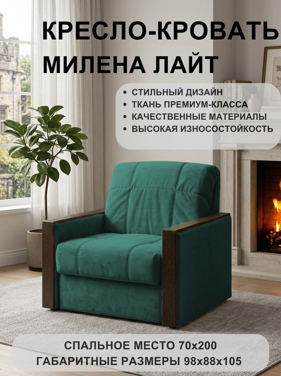 Кресло-кровать Милена Лайт Velutto 20 FM 98x105x88 см, зеленый Велютто, аккордеон Дом мебели для вас