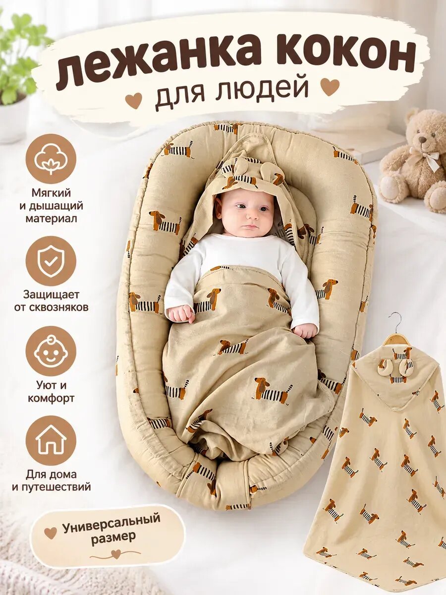 Лежанка кокон для людей