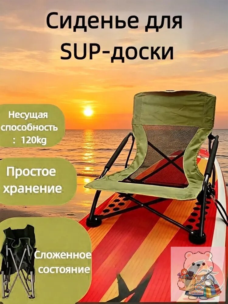 Сиденье для SUP-доски