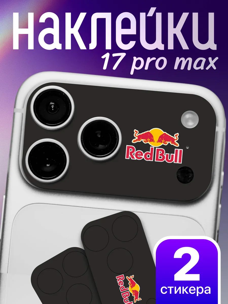 Защитная наклейка на камеру iPhone 17 Pro Max Red bull