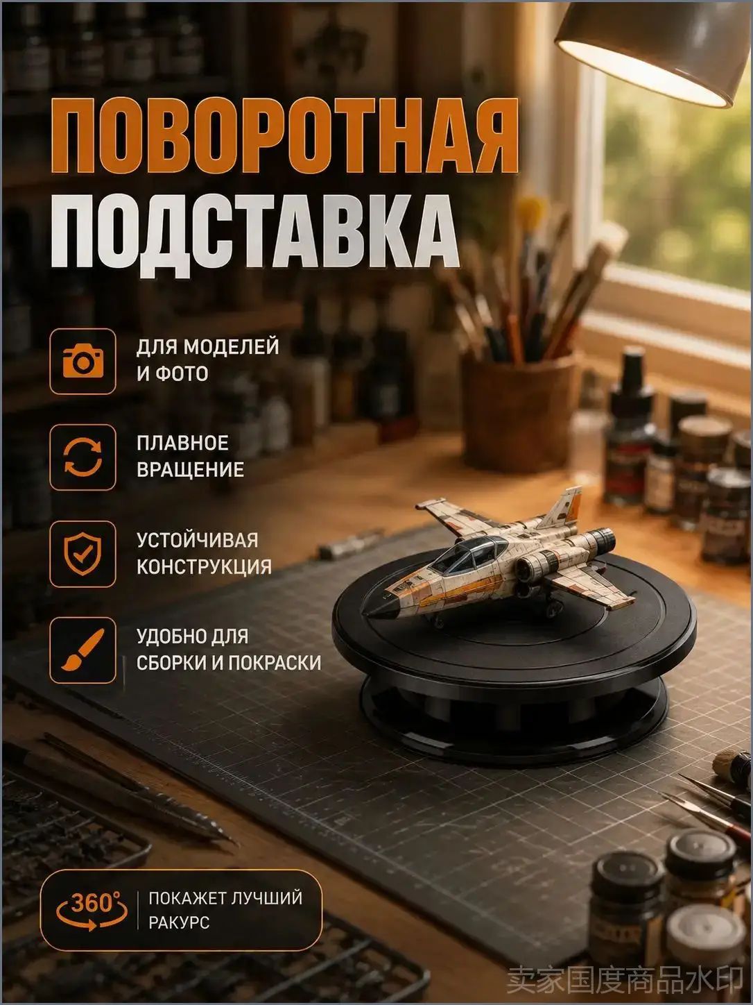 Поворотный диск для сборки моделей, диаметр 25 см, вращающаяся платформа для покраски миниатюр, 1 штука, премиумкачество.