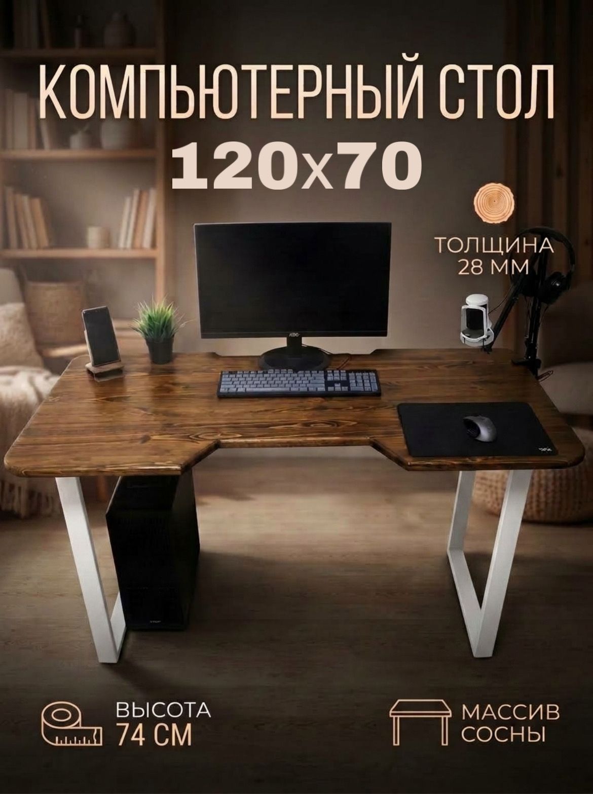 Игровой компьютерный стол