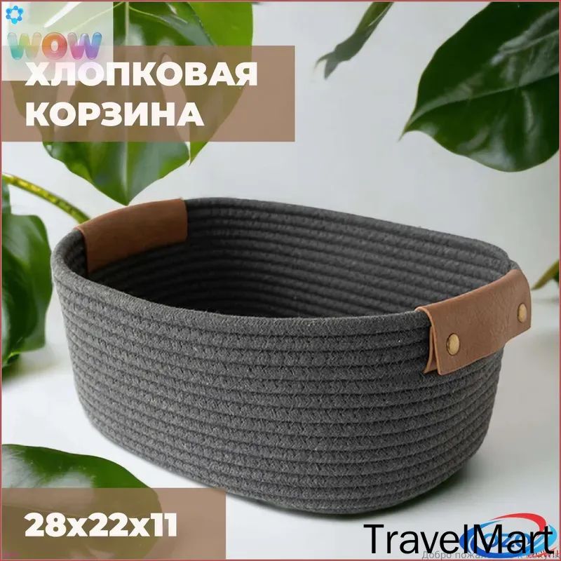 Корзина для хранения длина 28 см, ширина 22 см, высота 11 см 1 шт, джут, серый