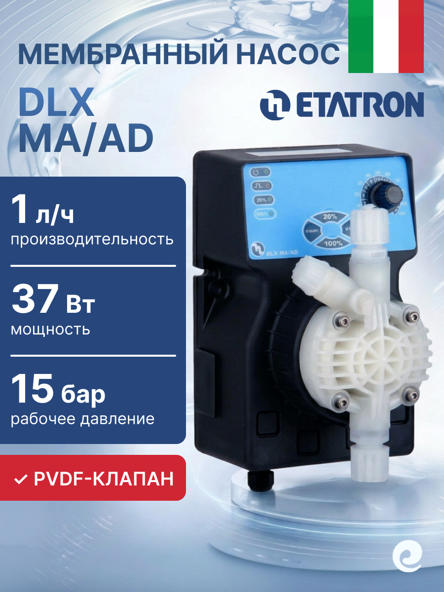 Насос дозирующий мембранный Etatron DLX MA/AD 0115 (PVDF клапан) / PLX232225E