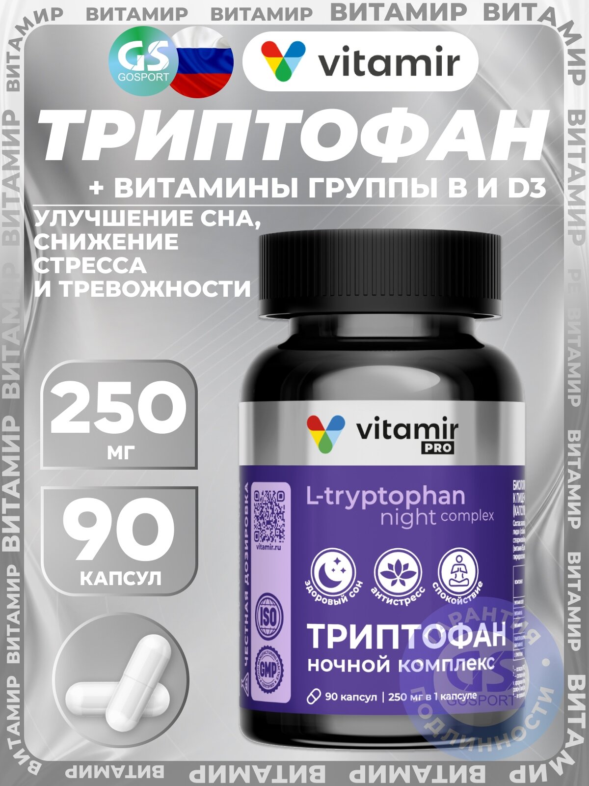 Триптофан VITAMIR PRO Триптофан 250 мг 90 капсул