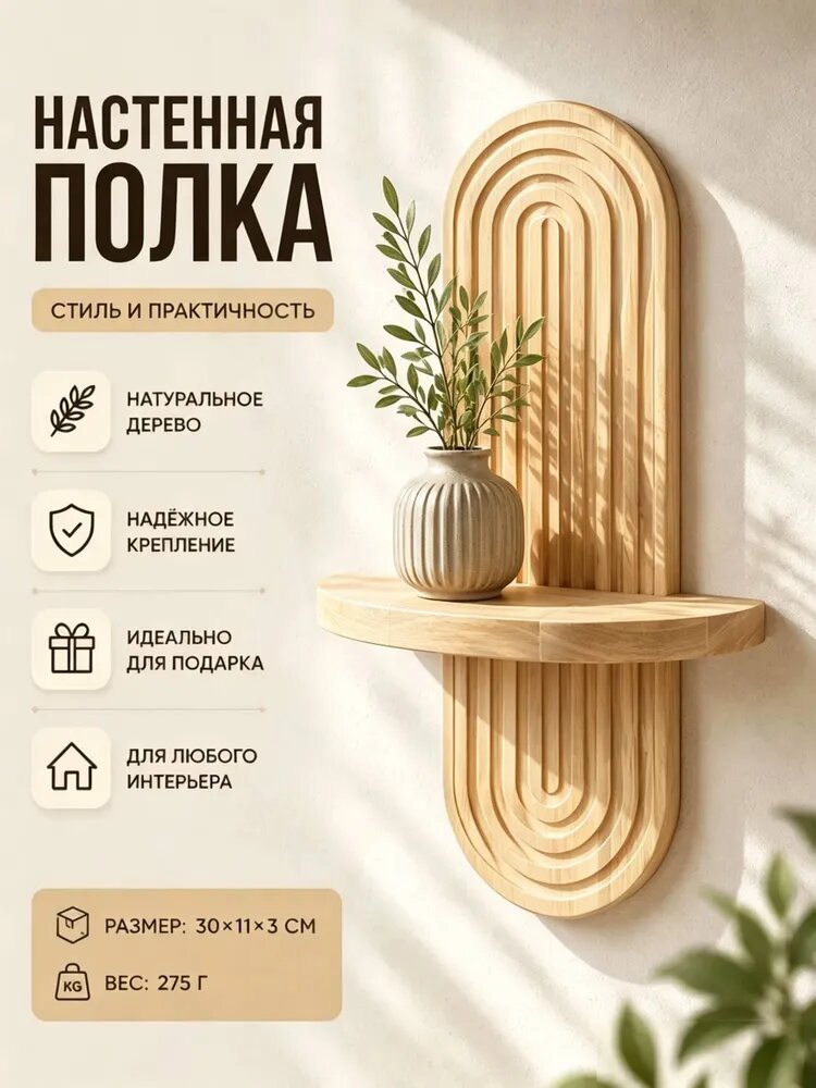 Полка для икон Настенная Прямая, 19.8х19.8, 1 шт.