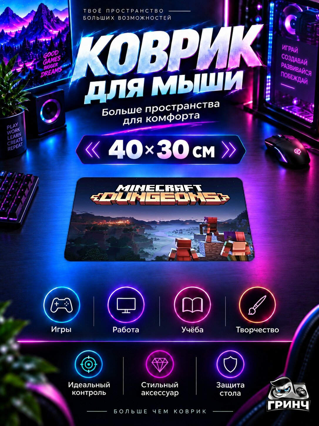 Игровой коврик для мыши 40×30 см — Minecraft / Майнкрафт — Minecraft Dungeons