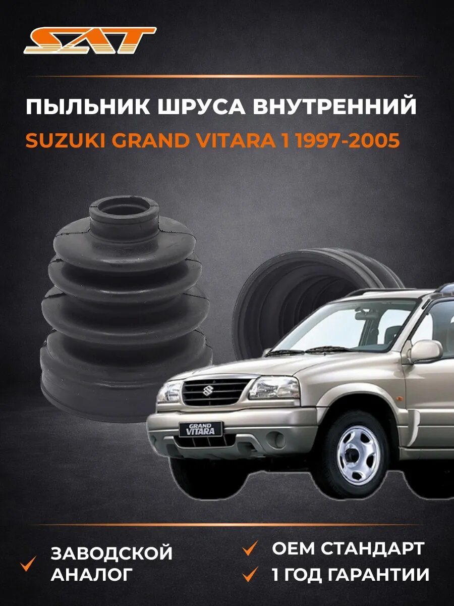Пыльник шруса внутренний SAT C1086 Сузуки Гранд Витара 1 Suzuki Grand Vitara 1 1997-2005