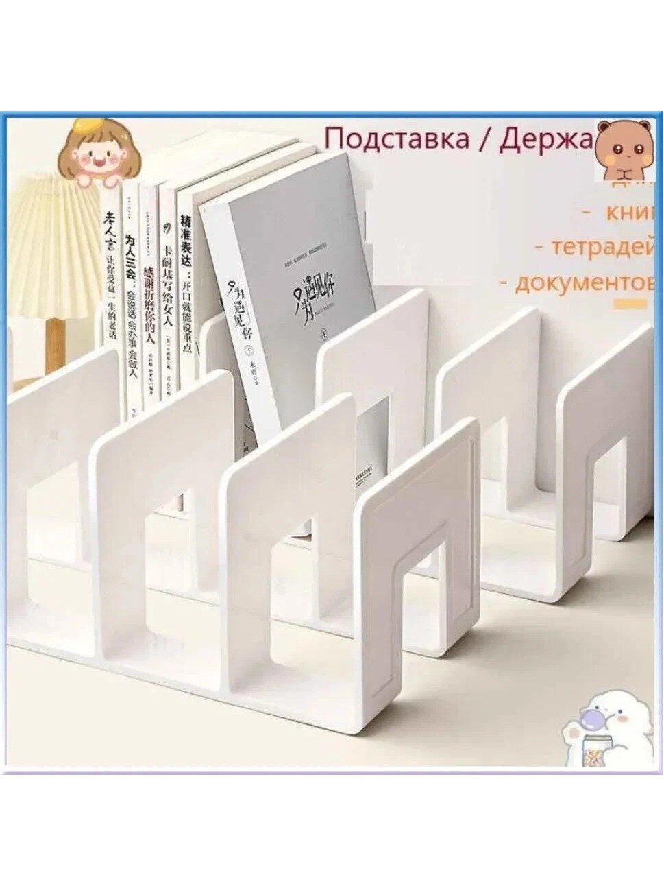 Органайзер для книг и документов, подставка канцелярская для офиса и дома
