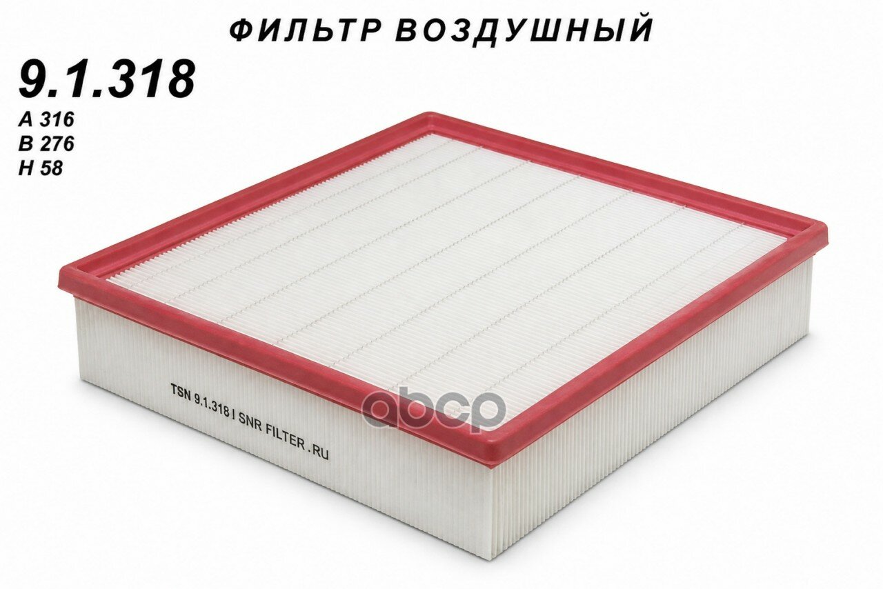 Фильтр воздушный TSN 9.1.318 TSN арт. 9.1.318