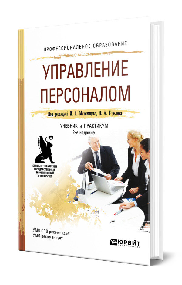 Управление персоналом