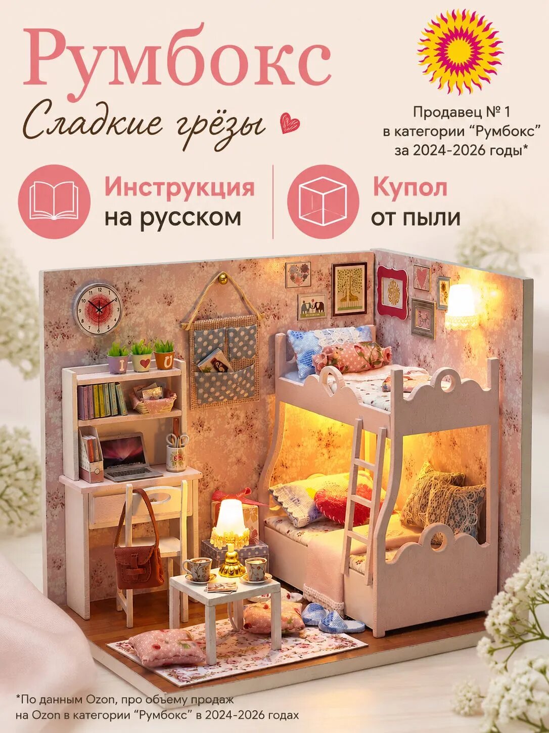 Румбокс с русской инструкцией, куполом, подсветкой "Сладкие Грёзы" (интерьерный конструктор домик Yarvita миниатюра DIY House)