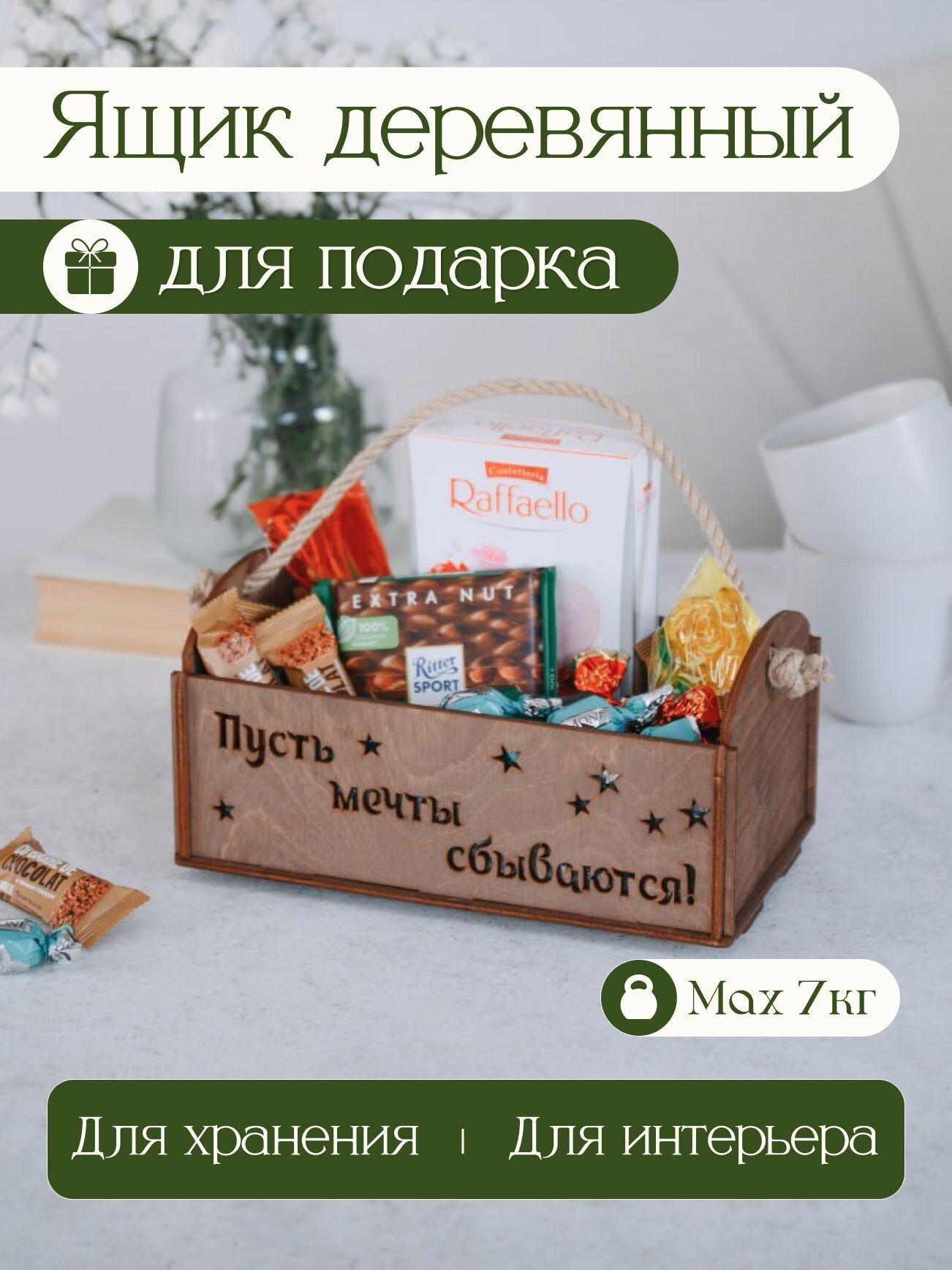 Ящик деревянный для подарка с ручкой