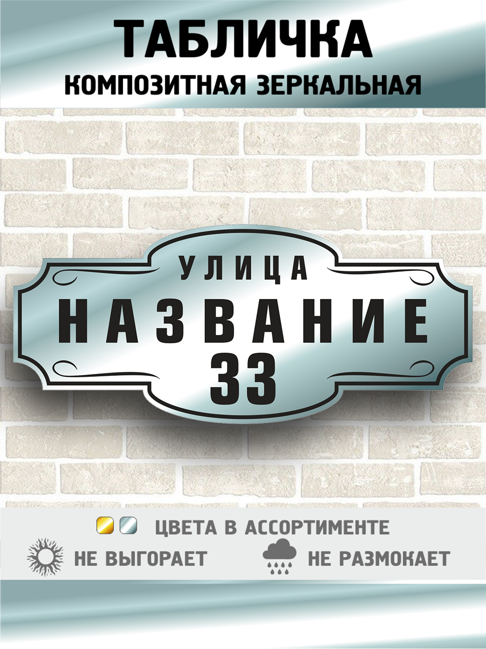 Интерьерная, садовая табличка. Фабрика табличек. Адресник. Адрес на забор. Табличка. Декоративная панель.