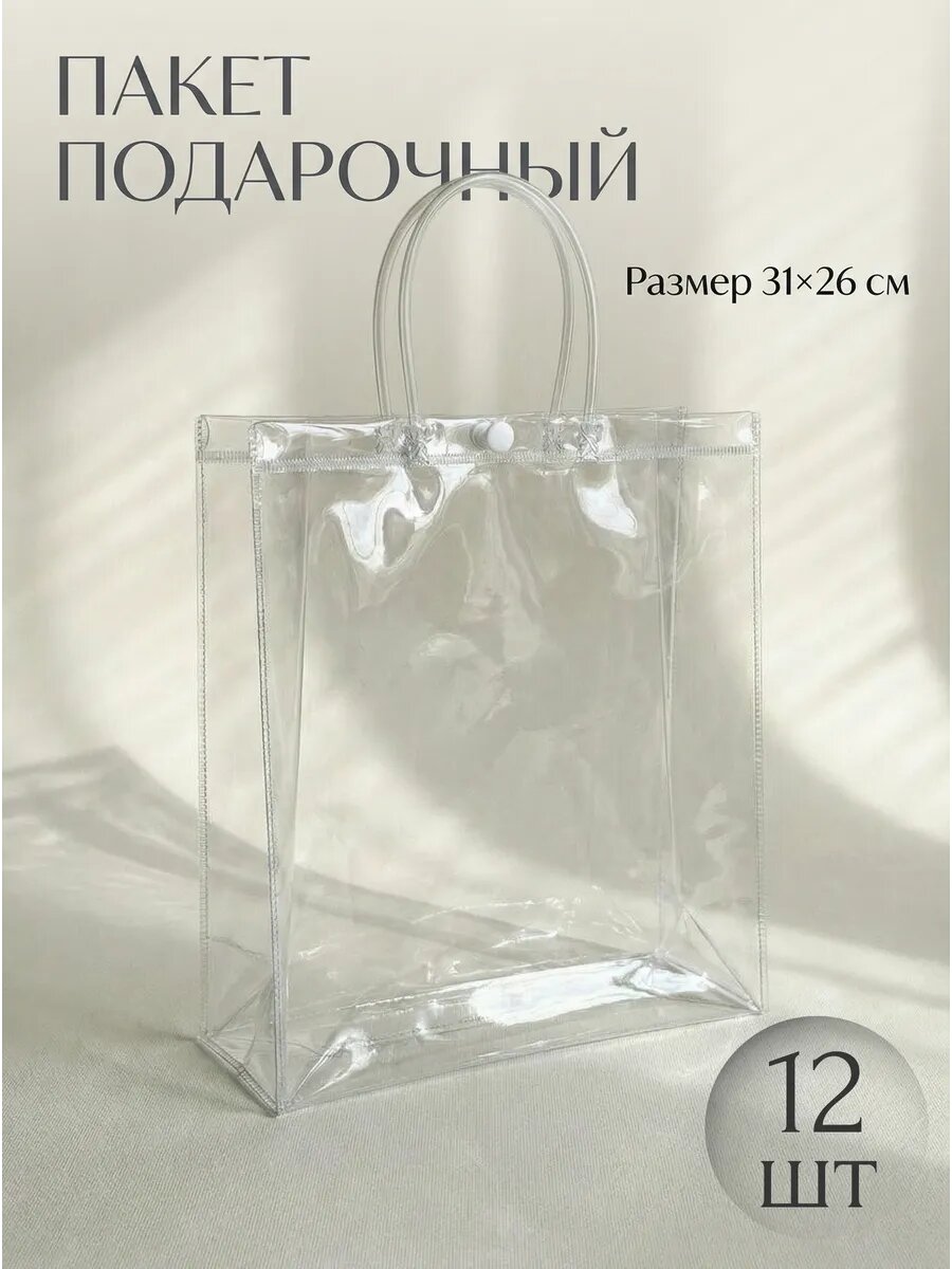 Пакет подарочный глянец 12шт, большой (31х26см)