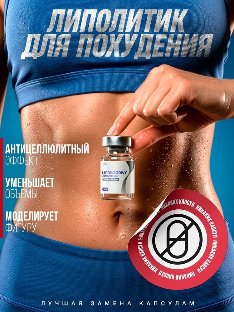 Сыворотка антицеллюлитная LIPOWEGOWY VIS MEDICUS / Для похудения, крем для похудения жиросжигающий, антицеллюлитный крем, wegovy / 15ml