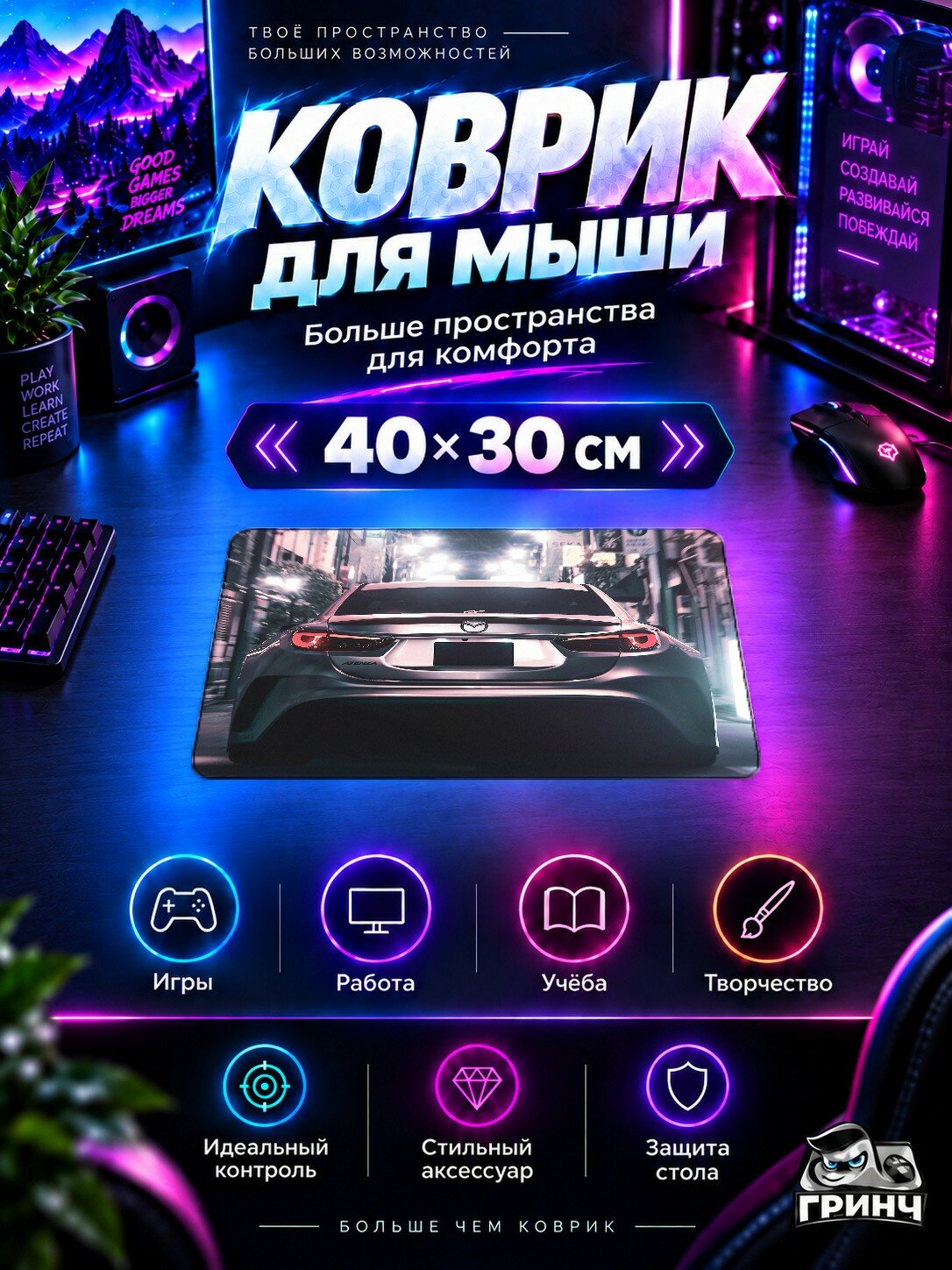 Игровой коврик для мыши 40×30 см — Gran Turismo / Гран Туризмо — Mazda Gran Turismo Sport
