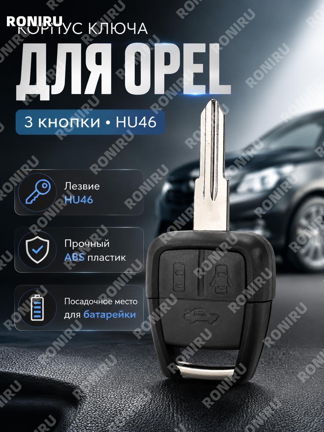 Корпус автоключа 3 кнопки B款 HU46胚, заготовка ключа ABS для 3-кнопочного прямого пульта с удобной заменой авто