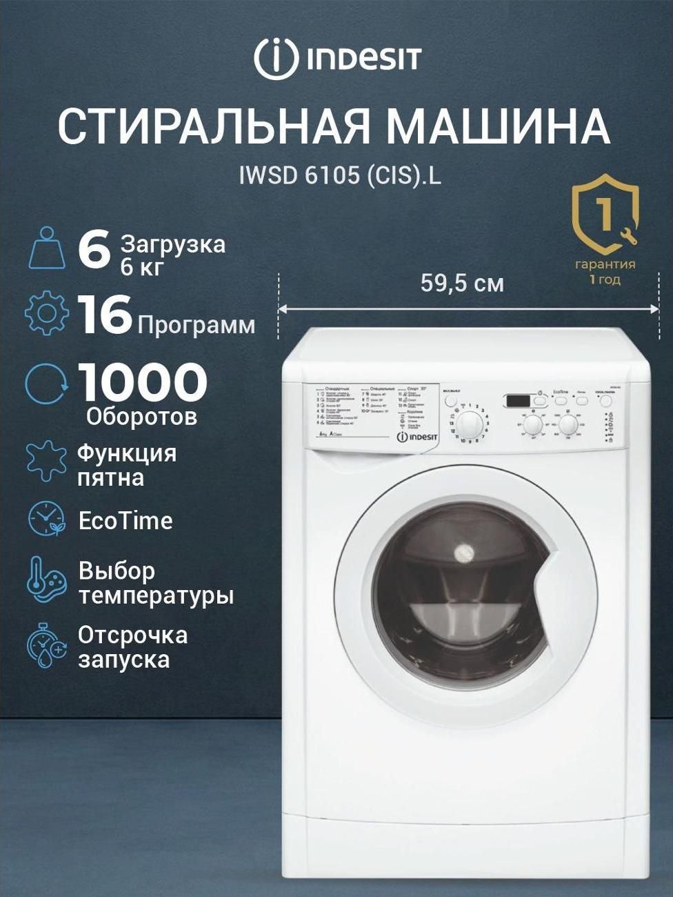 Стиральная машина Indesit IWSD 6105 (CIS). L