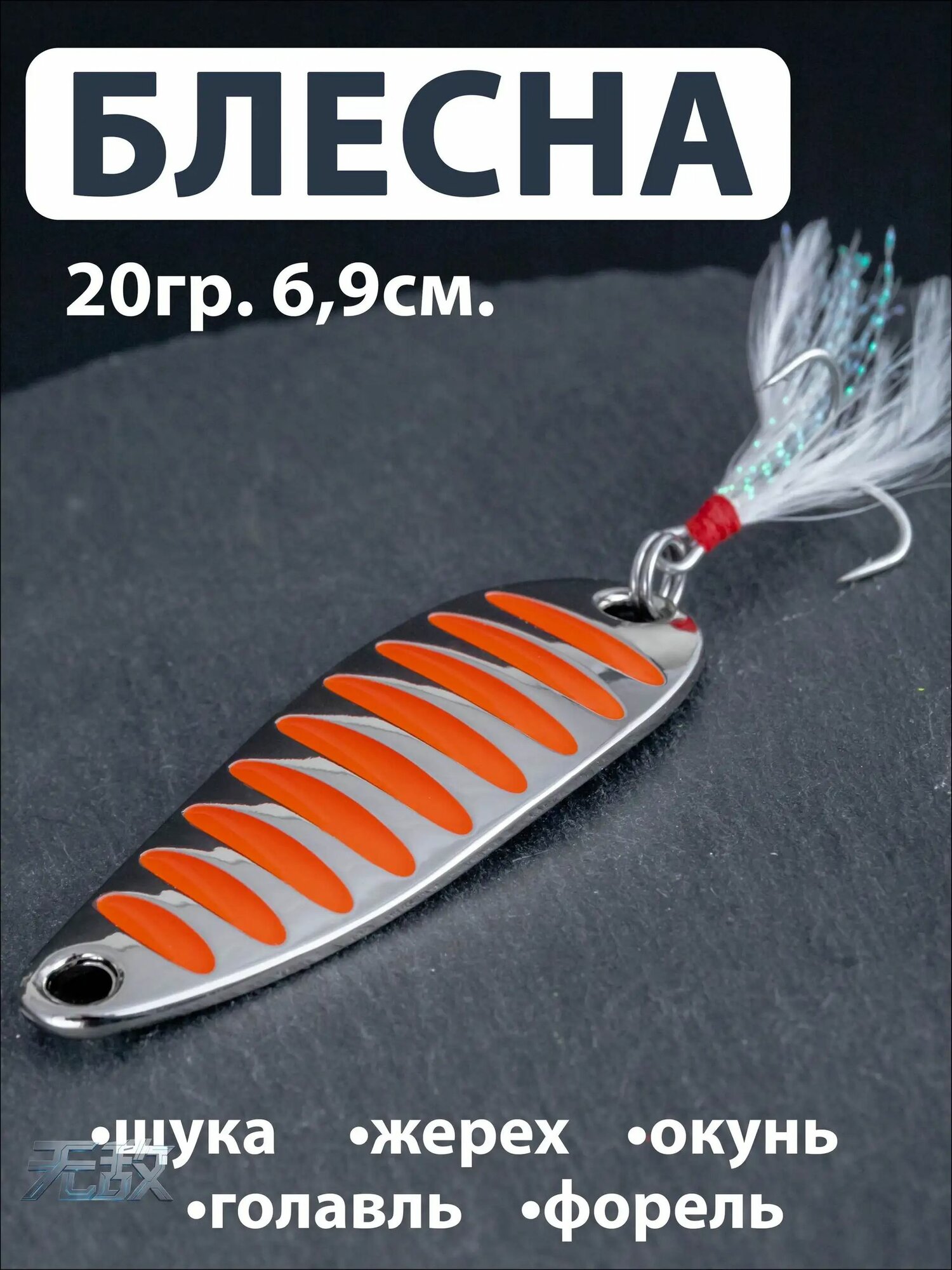 Блесна колебалка 20гр. 6.9см. Серебристая с красным. Bkb крючки, перья. Колеблющаяся блесна для рыбалки. Приманка для спиннинга, для рыбалки.