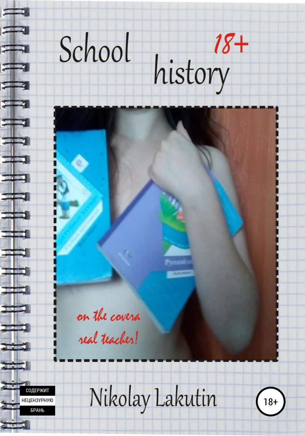 School history [Цифровая книга]