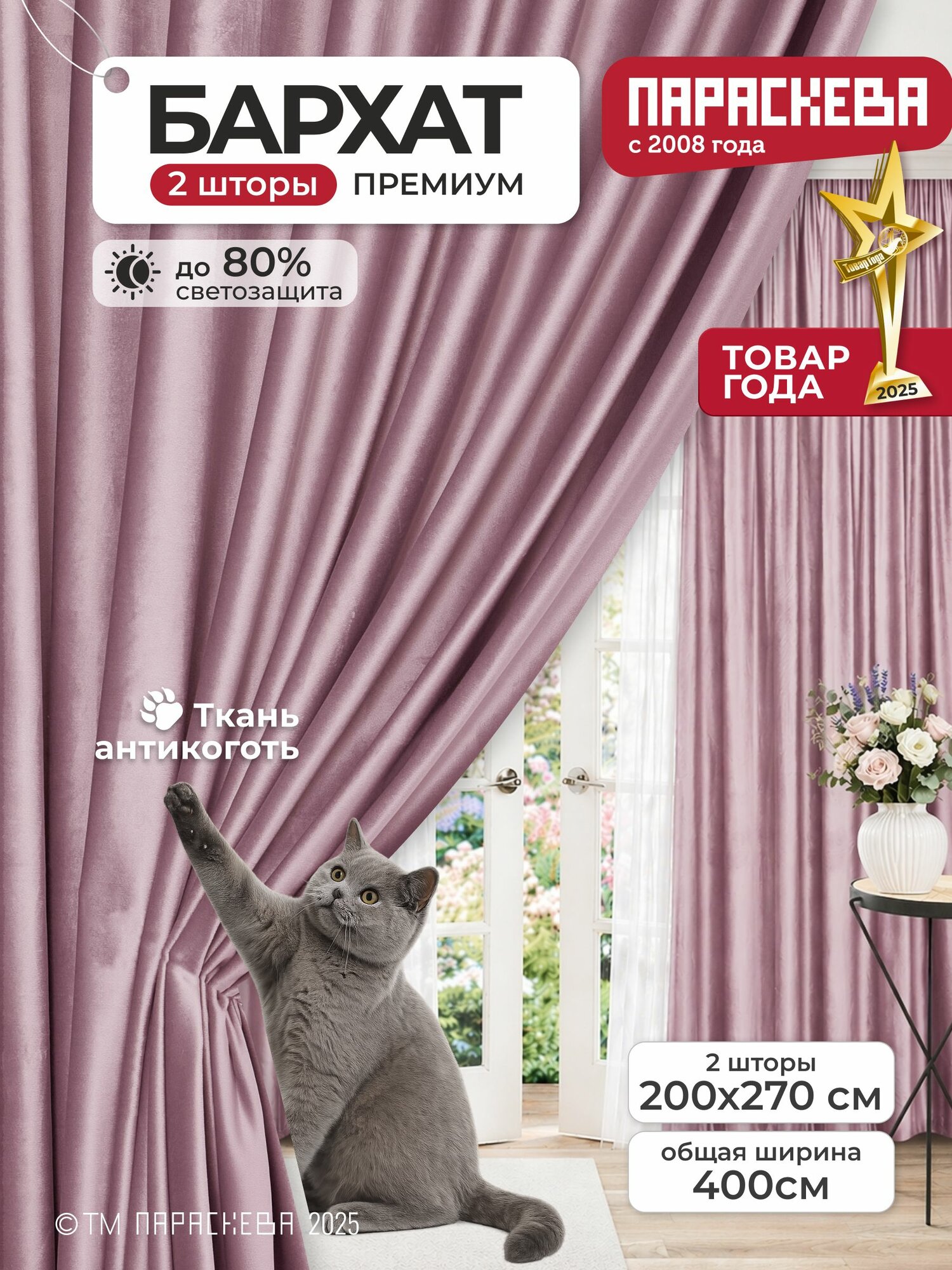 Шторы бархат 270 высота для комнаты в спальню 2 шт