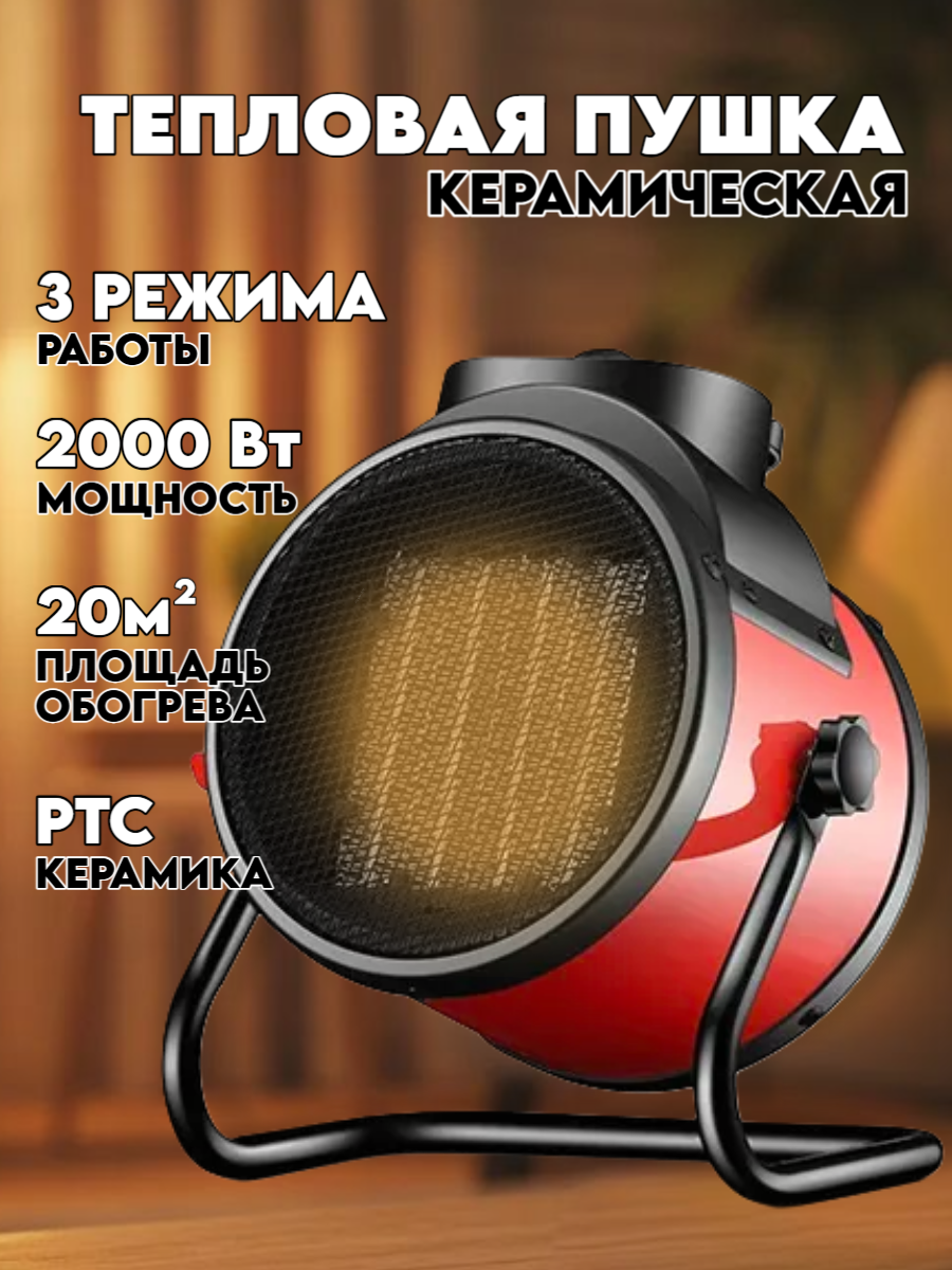 Обогреватель для дома электрический напольный 2000 Вт тепловая пушка