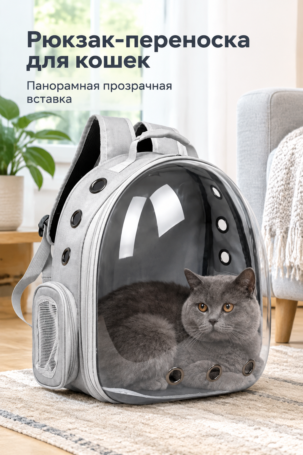 Рюкзак-переноска для кошек с панорамной прозрачной вставкой, серый, 45×35×23 см, до 6,5 кг
